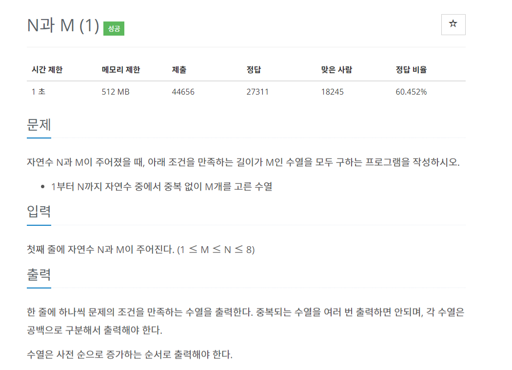 BOJ-백준 15649번 N과 M(1) C++