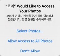 [문제 해결] 애플 앱심사 문제 해결 Guideline 5.1.1 - Legal - Privacy - Data Collection and Storage