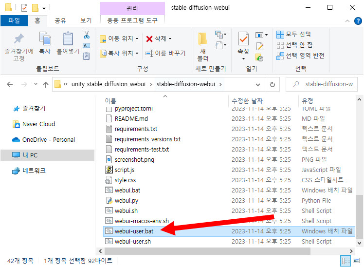 스테이블 디퓨전 웹 UI(Stable Diffusion webUI) 설치하기(Git, PowerShell을 사용한 방법)