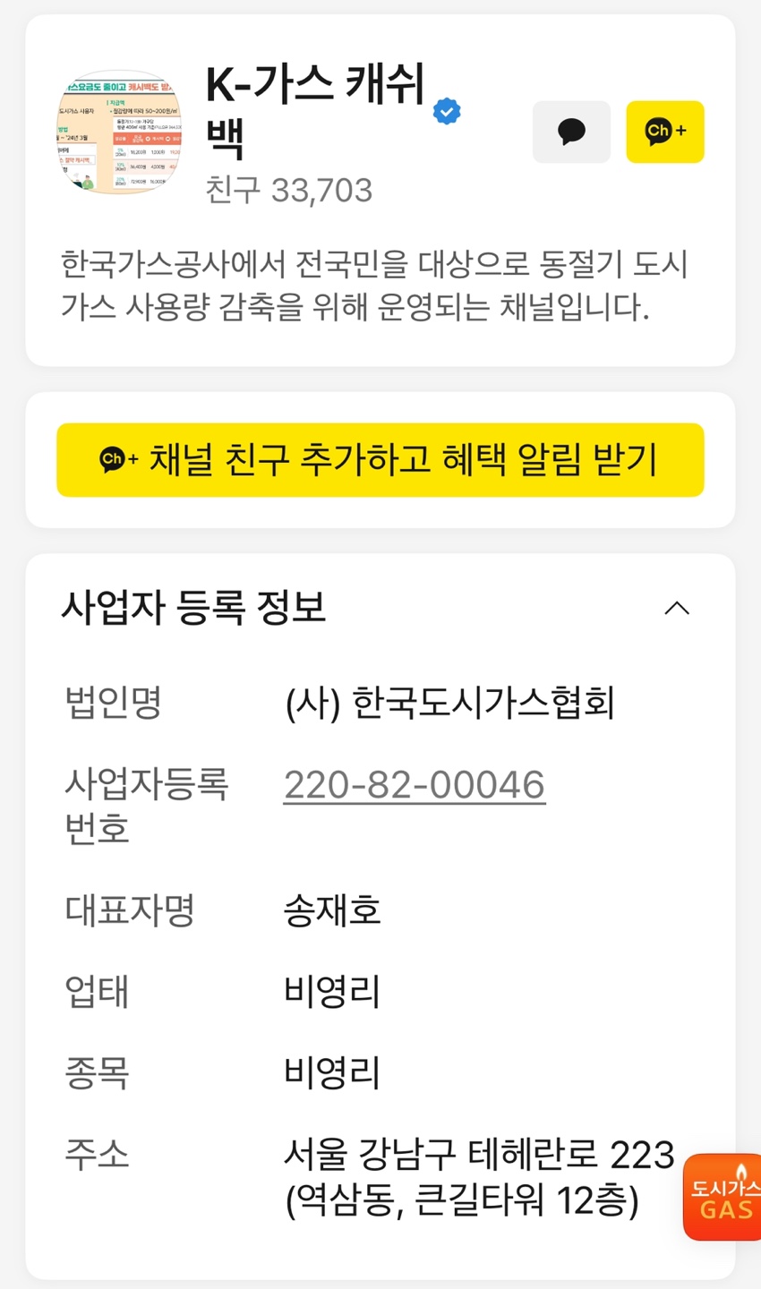 도시가스절약캐시백 신청 방법