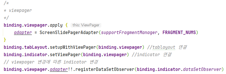 [Android] ViewPager 사용법