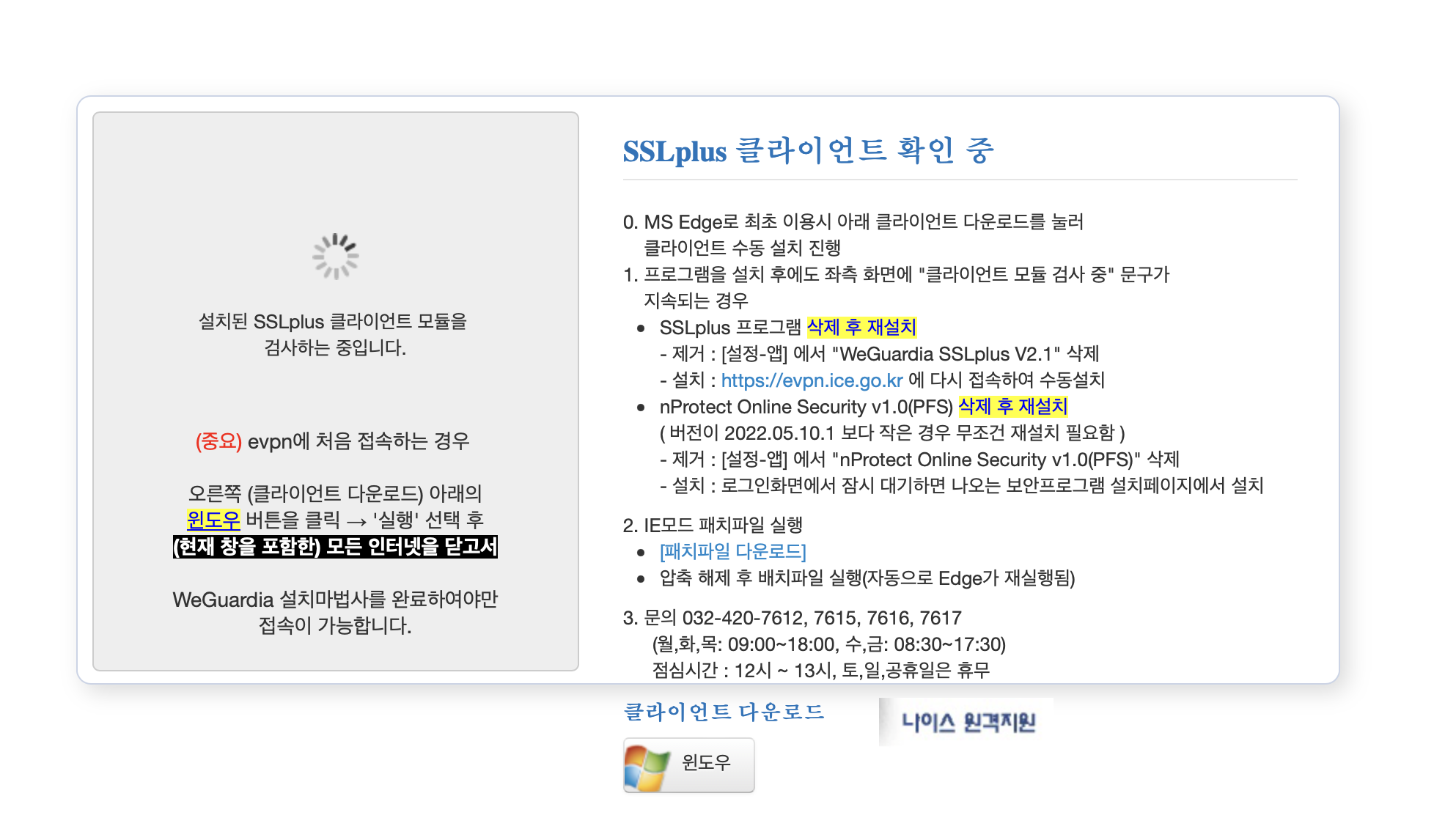 인천교육청 원격업무포털 주소 (https://evpn.ice.go.kr) :: 가로수길블로그