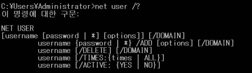 [WinServer2016] 사용자 계정 생성 및 관리 (1) net user