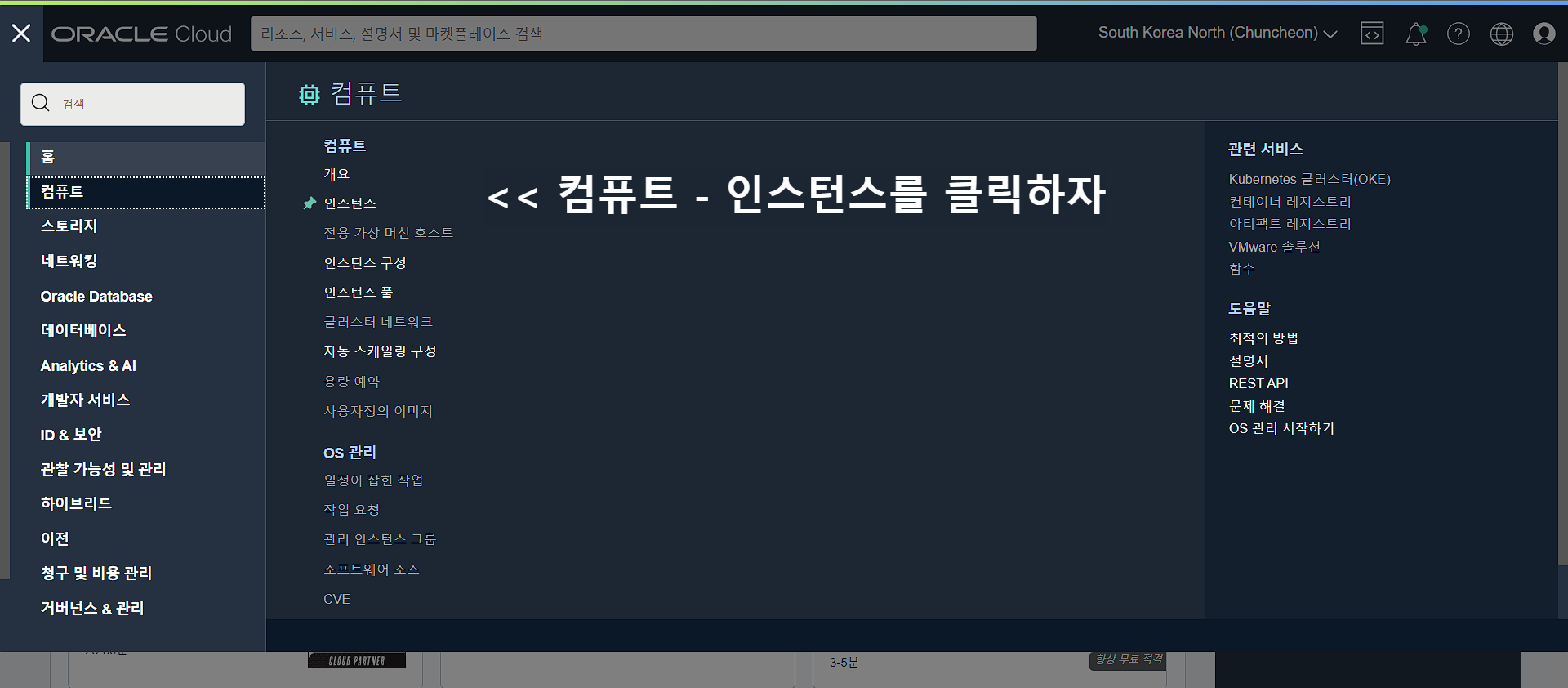 오라클 클라우드 프리티어 가입 인스턴스 생성, ssh 연결까지