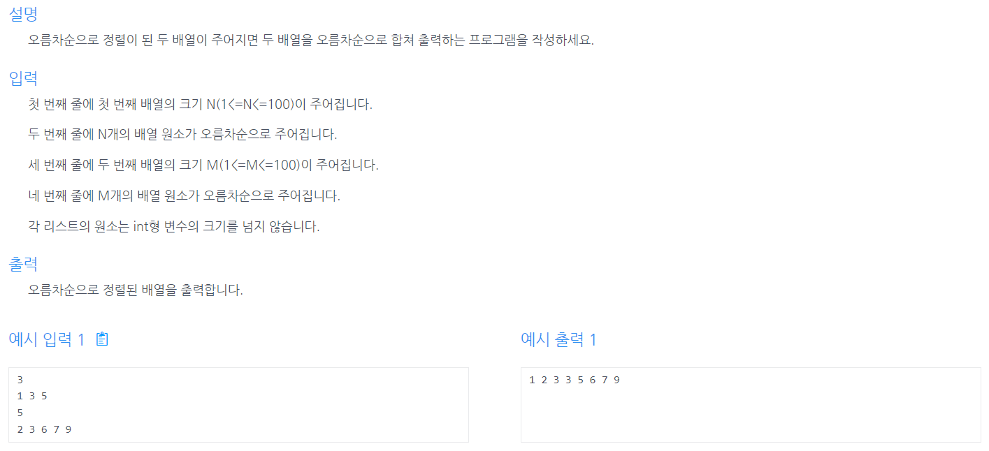 [Java] 두 배열 합치기 - Two-Pointers Algorithm