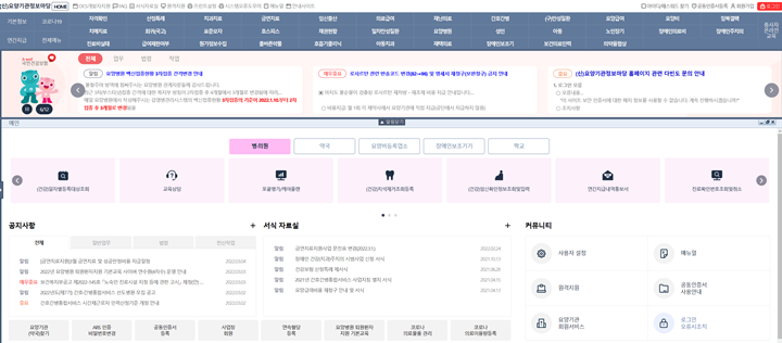 신요양기관정보마당 홈페이지 https://medicare.nhis.or.kr/