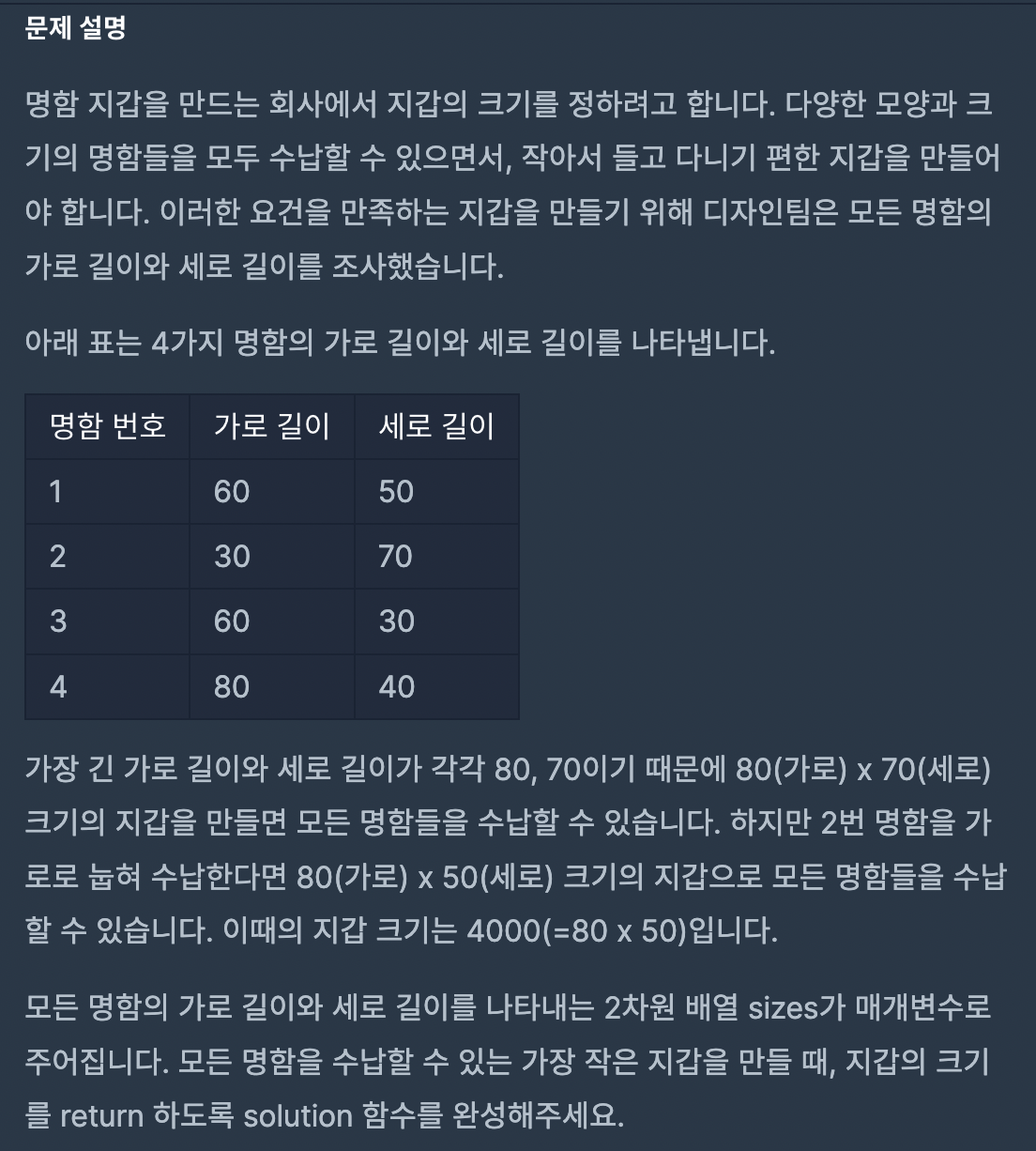 프로그래머스 최소 직사각형 Kotlin