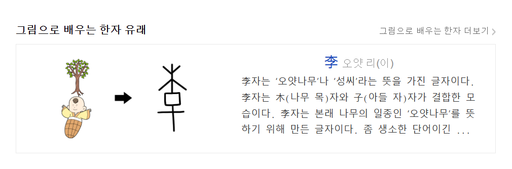 네이버 한자사전 바로가기 (hanja.dict.naver.com/)