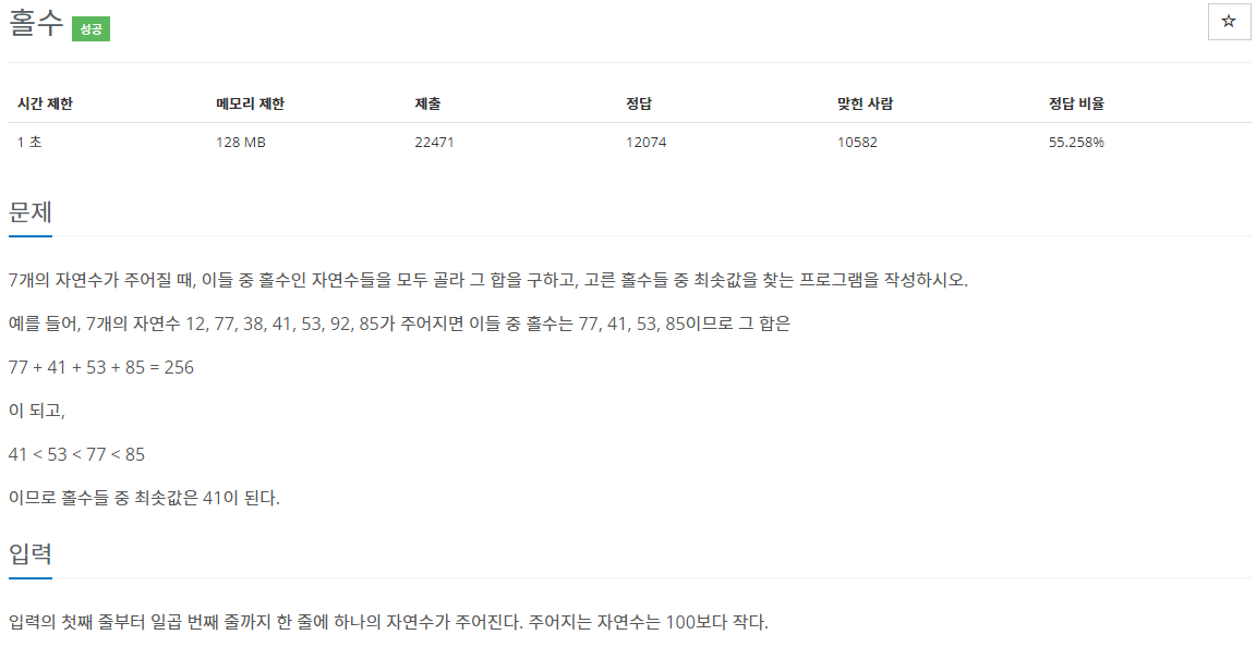 [백준 / Java] 2576번