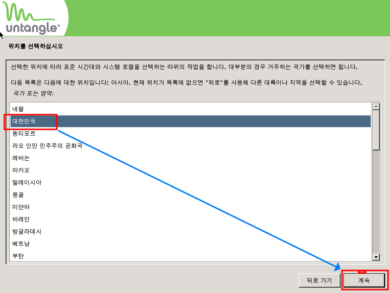 UTM - Untangle 설치 :: 끊임없이 노력하는 엔지니어를 꿈꾸며