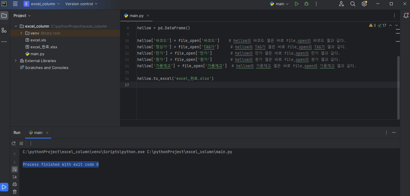 Python Excel 열 추출하기 4 Excel 파일 만들기