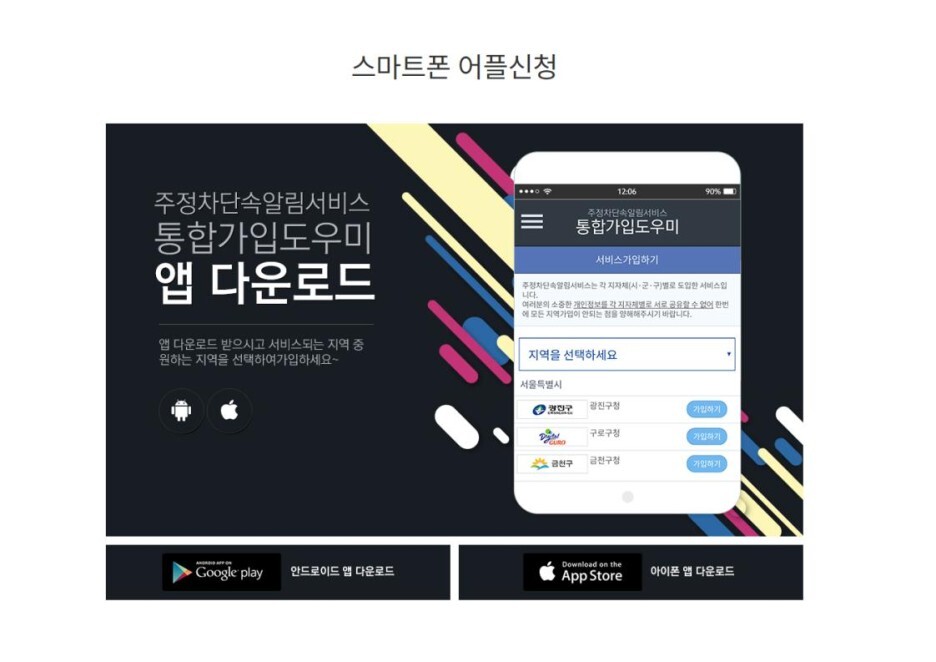 주정차단속알림서비스(바른주차) 무조건 신청!!