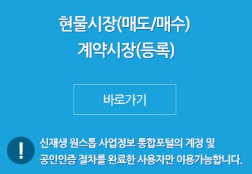 신재생원스톱 사업정보 통합포털 홈페이지 바로가기(https://onerec.kmos.kr/) - KoreaSite