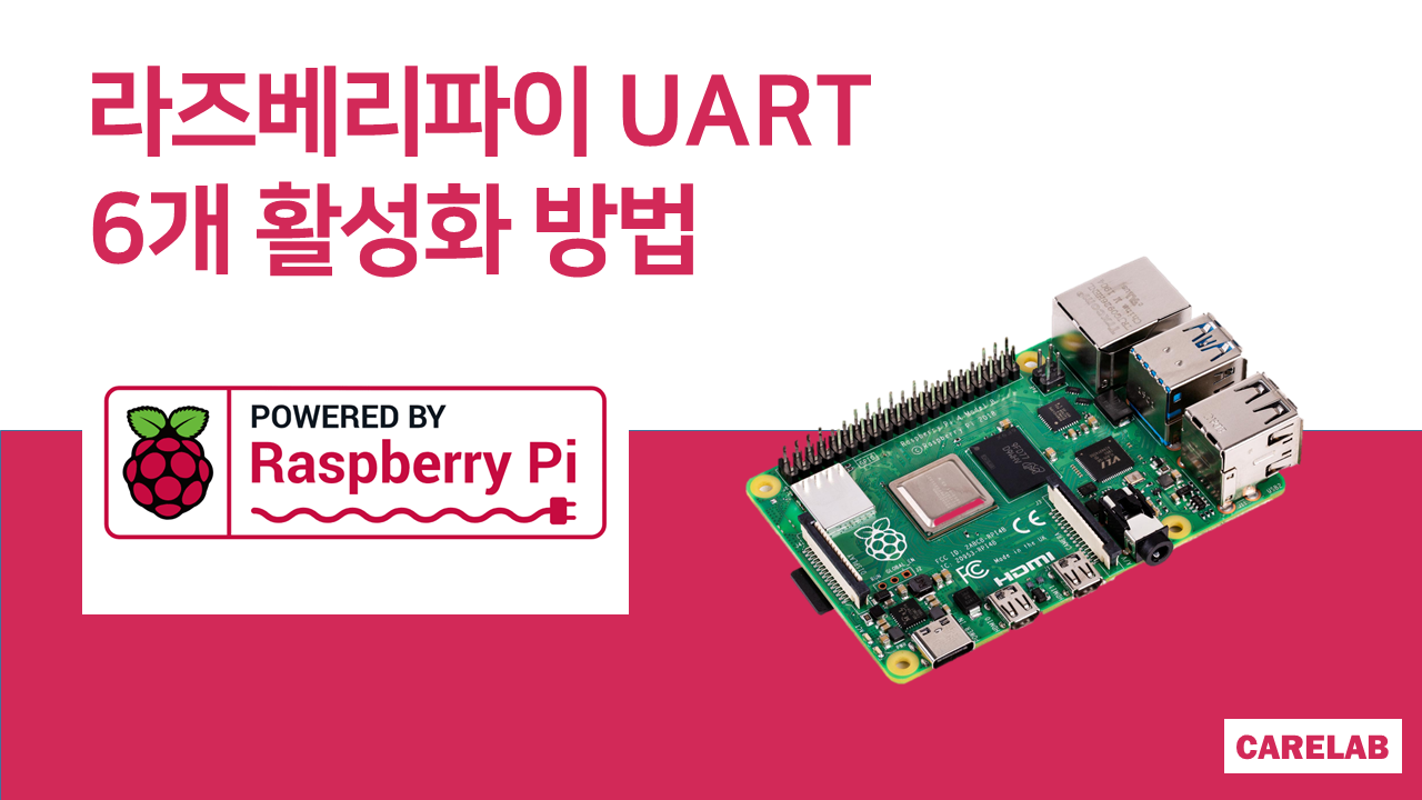 라즈베리파이4 UART 6개 활성화 방법