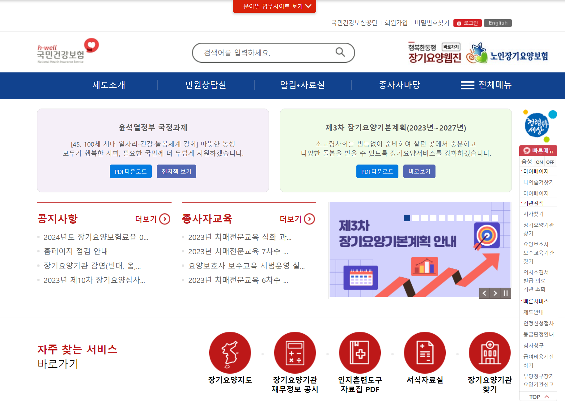 장기요양 홈페이지