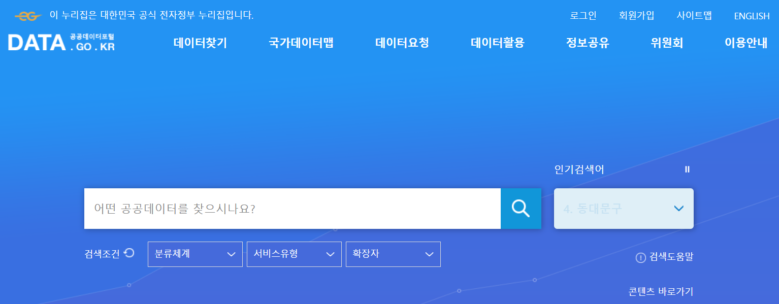공공데이터 포털 (www.data.go.kr/)