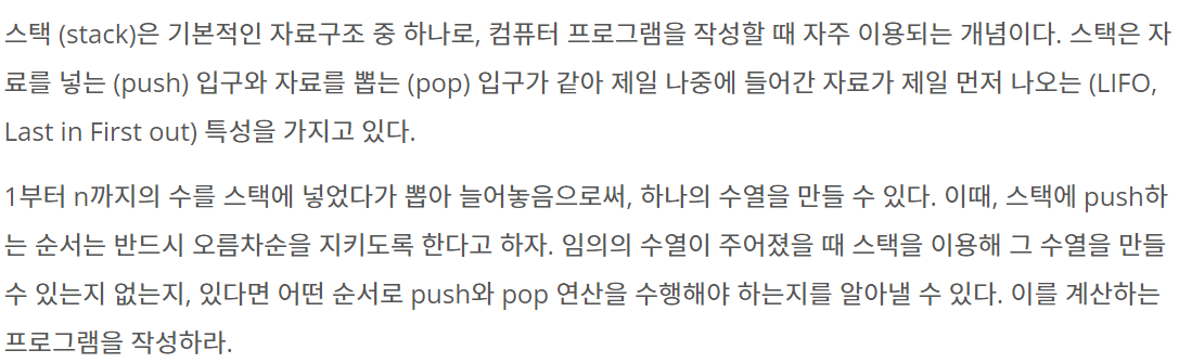 [백준(BOJ)] 1874번 : 스택 수열 - PYTHON[파이썬]