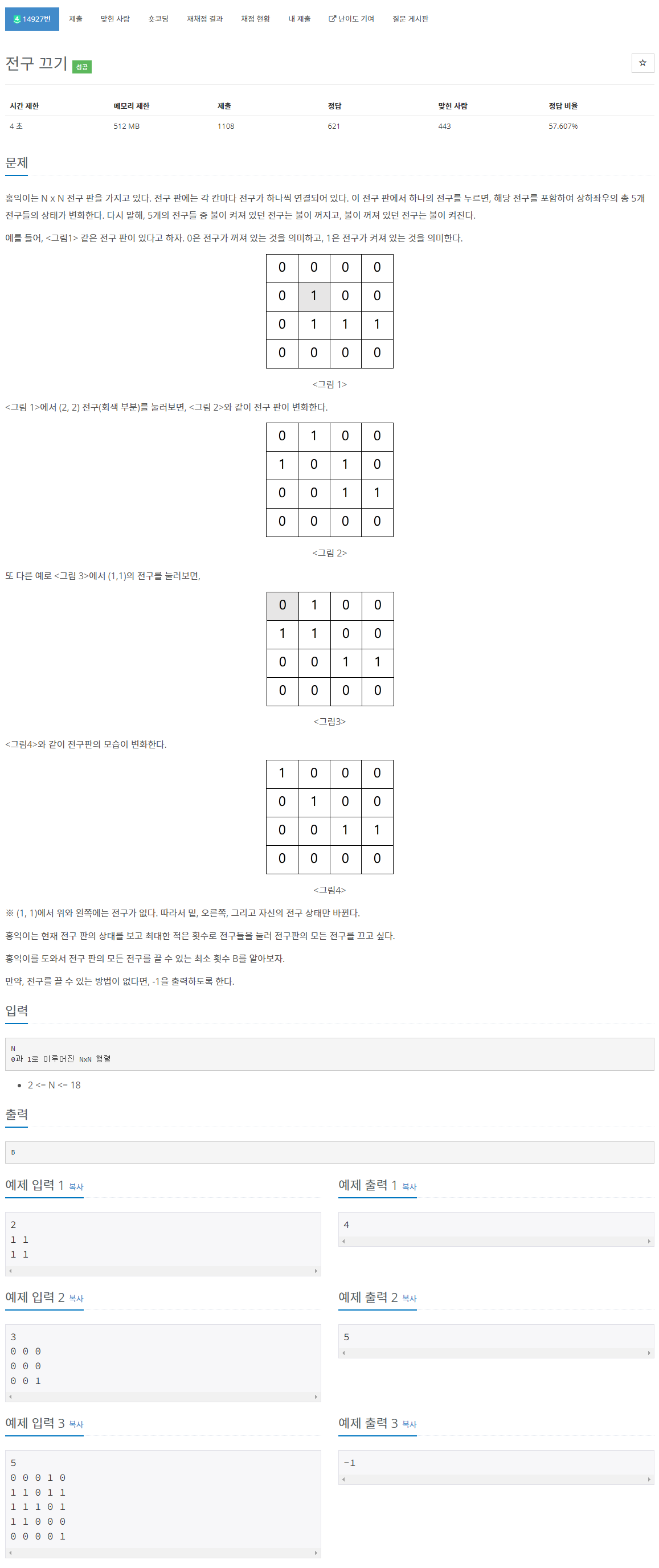 [자바] 백준 14927 - 전구 끄기 (java) - Nahwasa