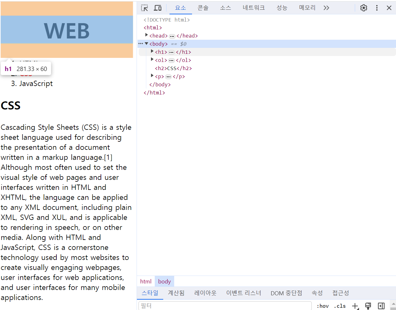 [생활코딩] WEB1 - HTML & Internet 03 ~ 15 / WEB2 - CSS 01 ~ 09