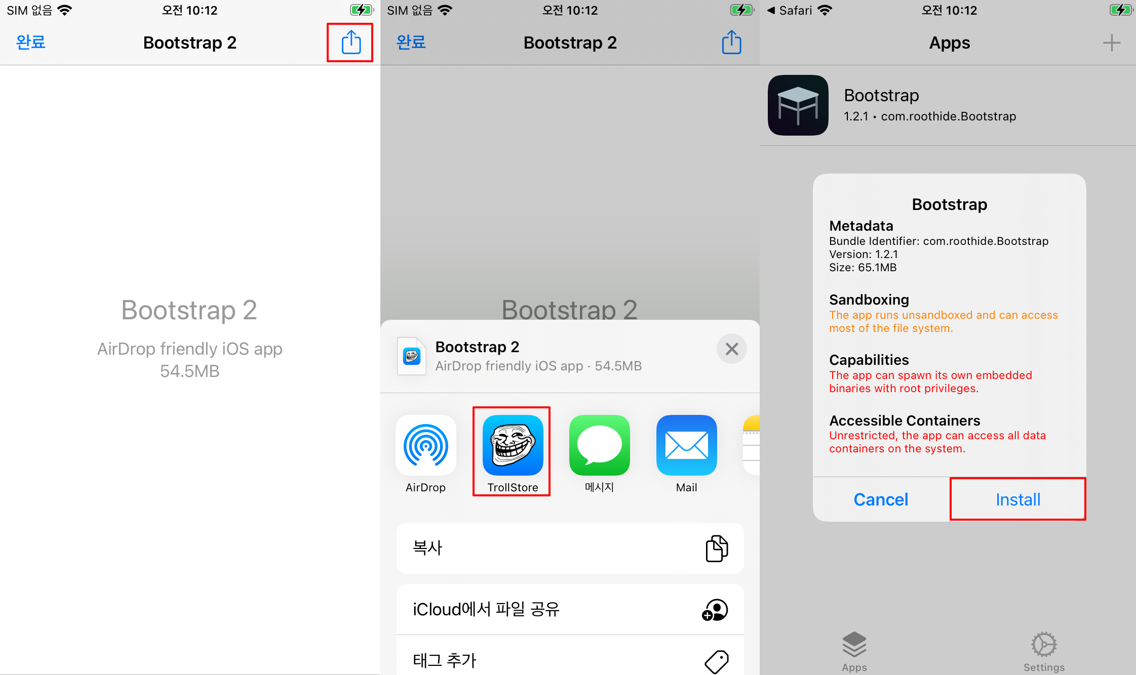 24년 4월 기준 iOS 탈옥법(trollstore/BootStrap/roothide)