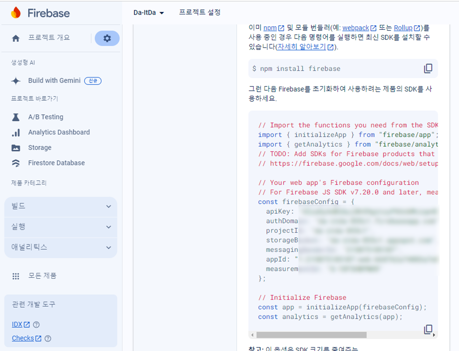 [React.js/Vite] Firestore와 연동하고 콘솔 창에서 테스트하기