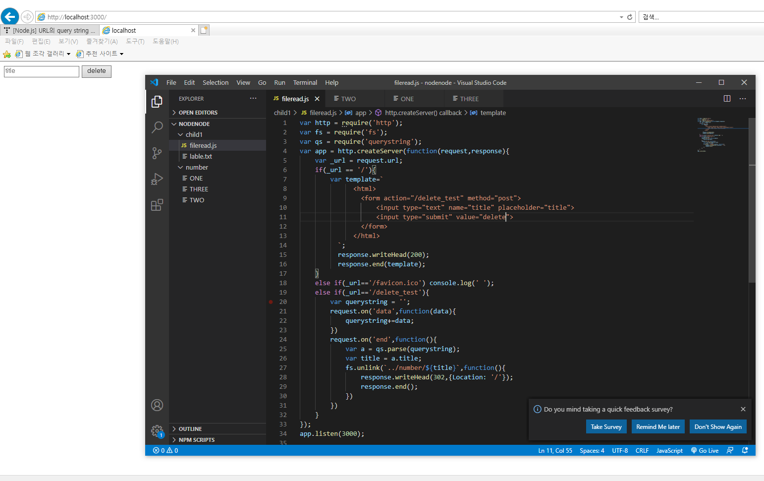 [Node.js] 파일 삭제