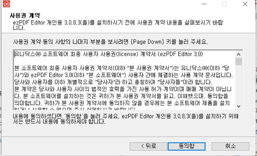 ezpdf 다운로드 editor 3.0 ver (pdf 편집, 변환 모두 가능)