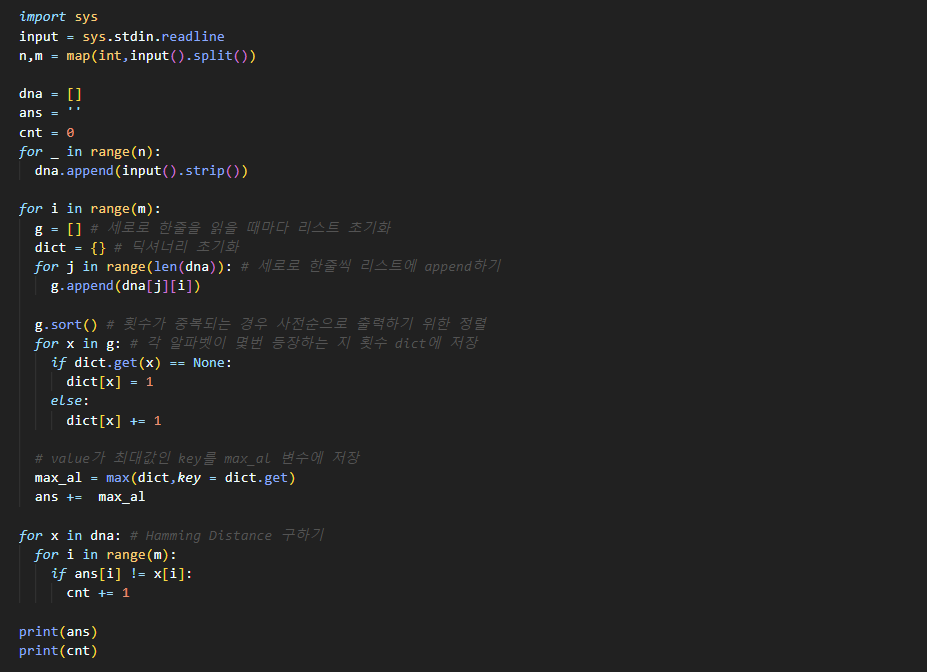 [백준 알고리즘] 1969번: DNA (Python)