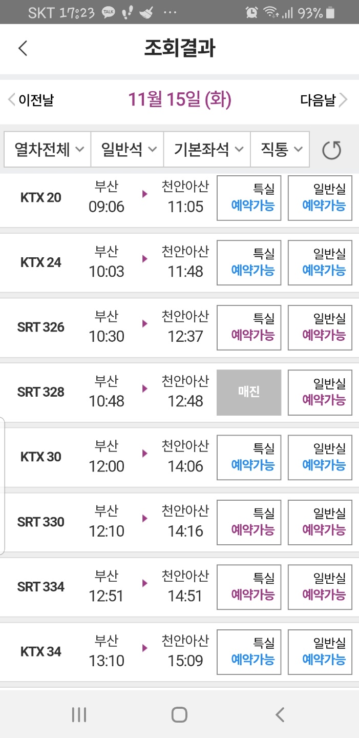 SRT 예매 방법 및 공공할인