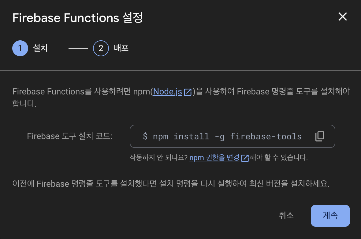 Firebase Cloud Function 설정(V2 함수 사용하여 세팅하기) :: Moon Work