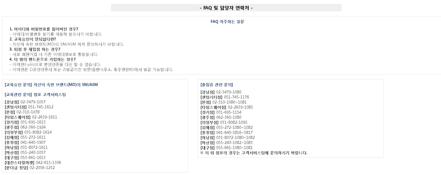 신세계 협력사원통합시스템 (https://psm.shinsegae.com)