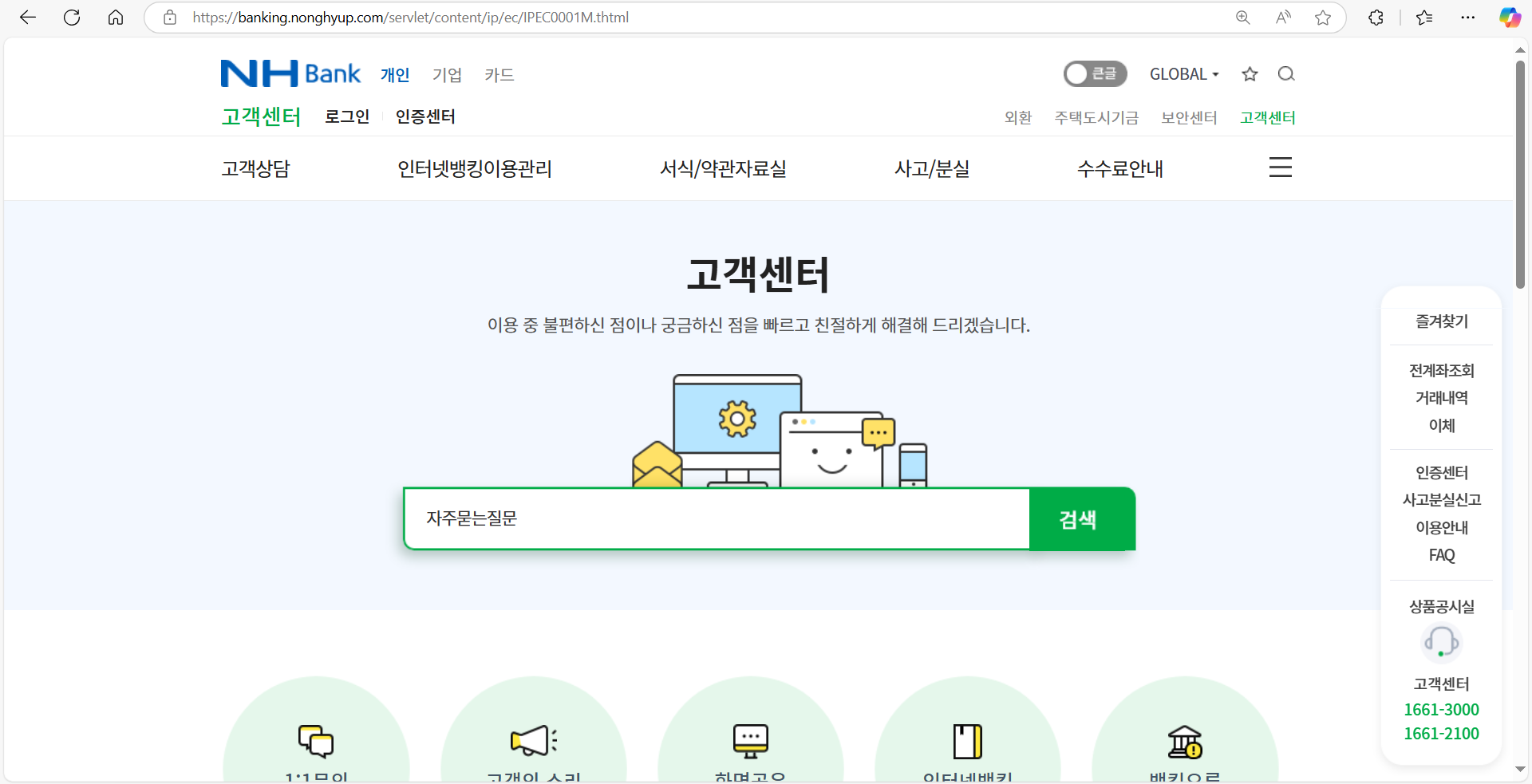농협은행 영업시간, 점심시간, ATM 이용시간 알아보기