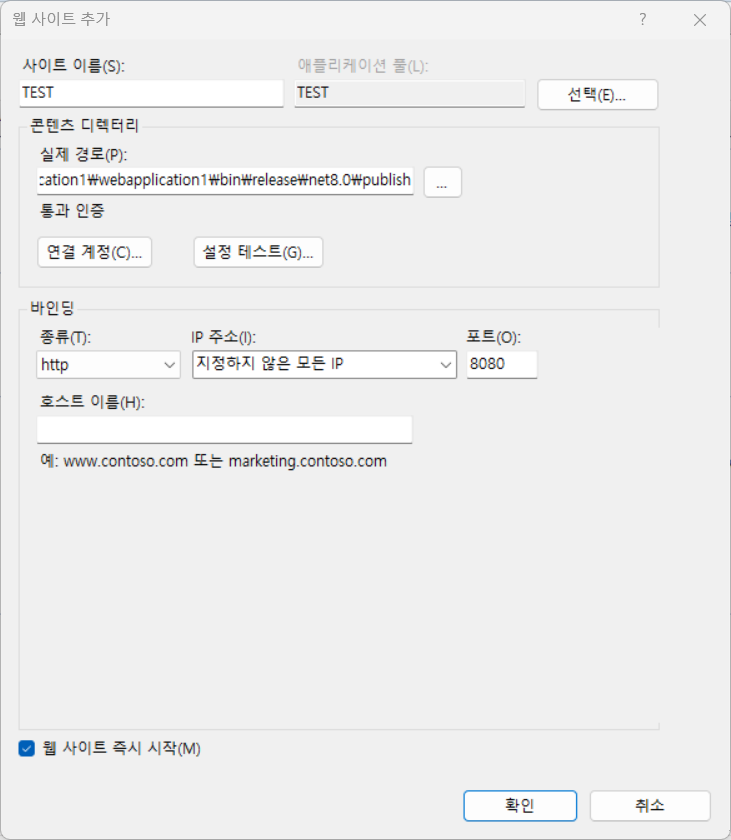 Window11 에서 IIS(인터넷 정보 서비스) 사용 해서 APS.NET Core 웹 API 프로젝트 구동 하기