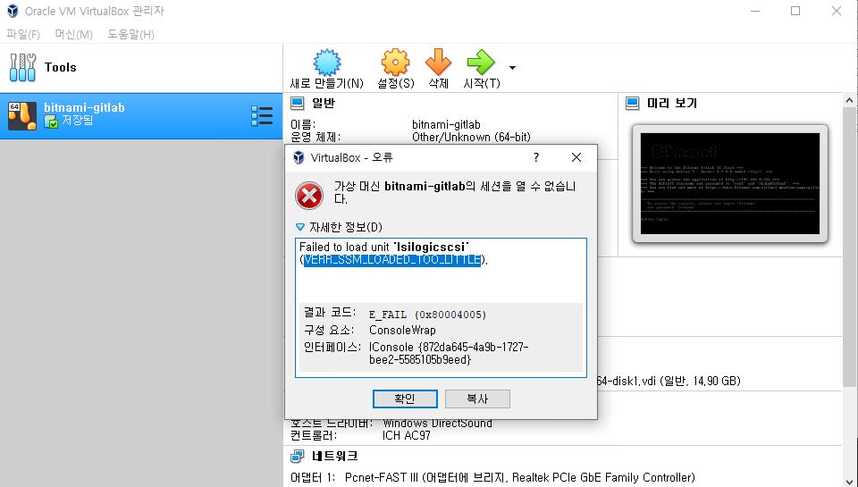 [버추얼박스] Failed to load unit 'lsilogicscsi'(VERR_SSM_LOADED_TOO_LITTLE) 해결법