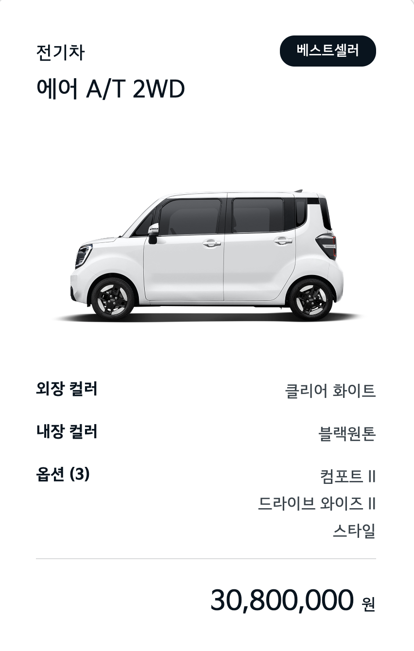 2024 기아 레이 Ev 가격 기아 레이 Ev 혜택 기아 레이 Ev 전기차 보조금