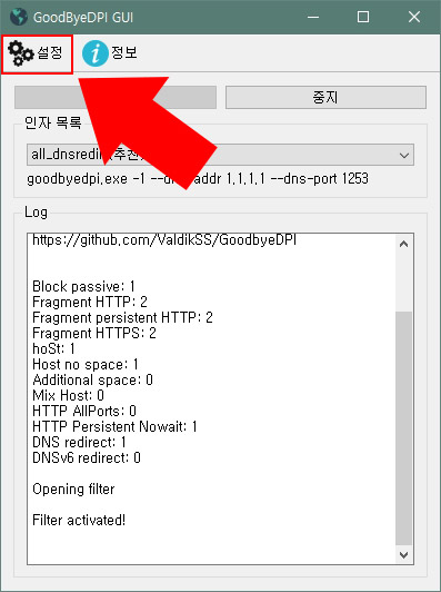 GUI For GoodbyeDPI로 속도 저하없이 IP 우회하기