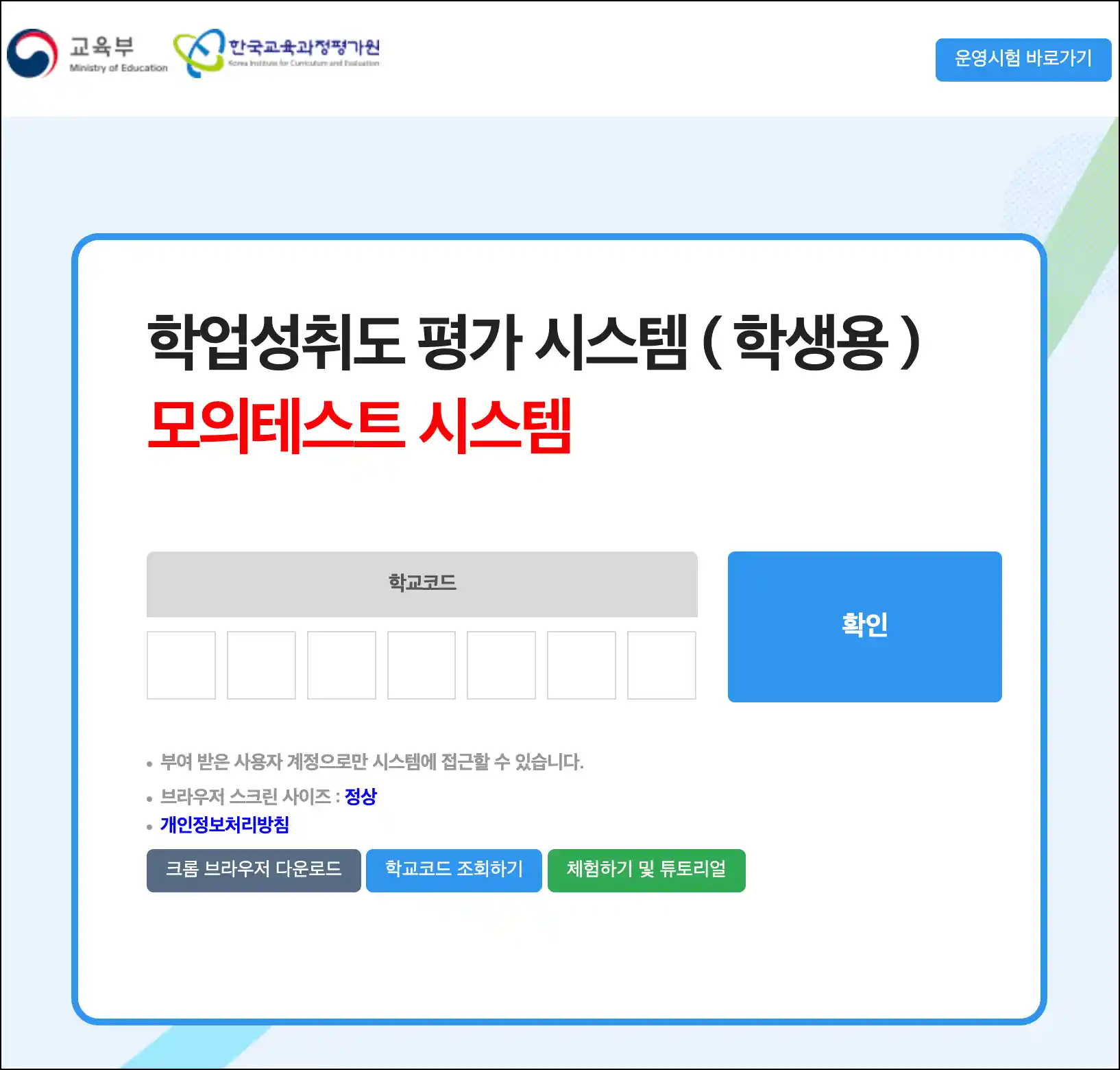 학업성취도 평가 시스템 (학생용) (zenaea.kice.re.kr)