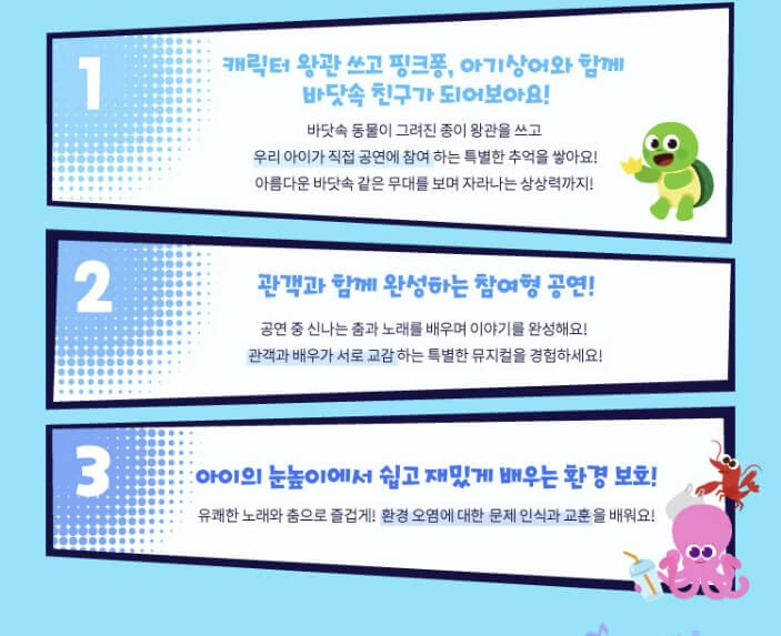 핑크퐁과 아기상어의 생일파티 대소동 뮤지컬 인천공연 티켓예매and공연일정and좌석and주차 아이가 좋아하는 공연and행사 정보