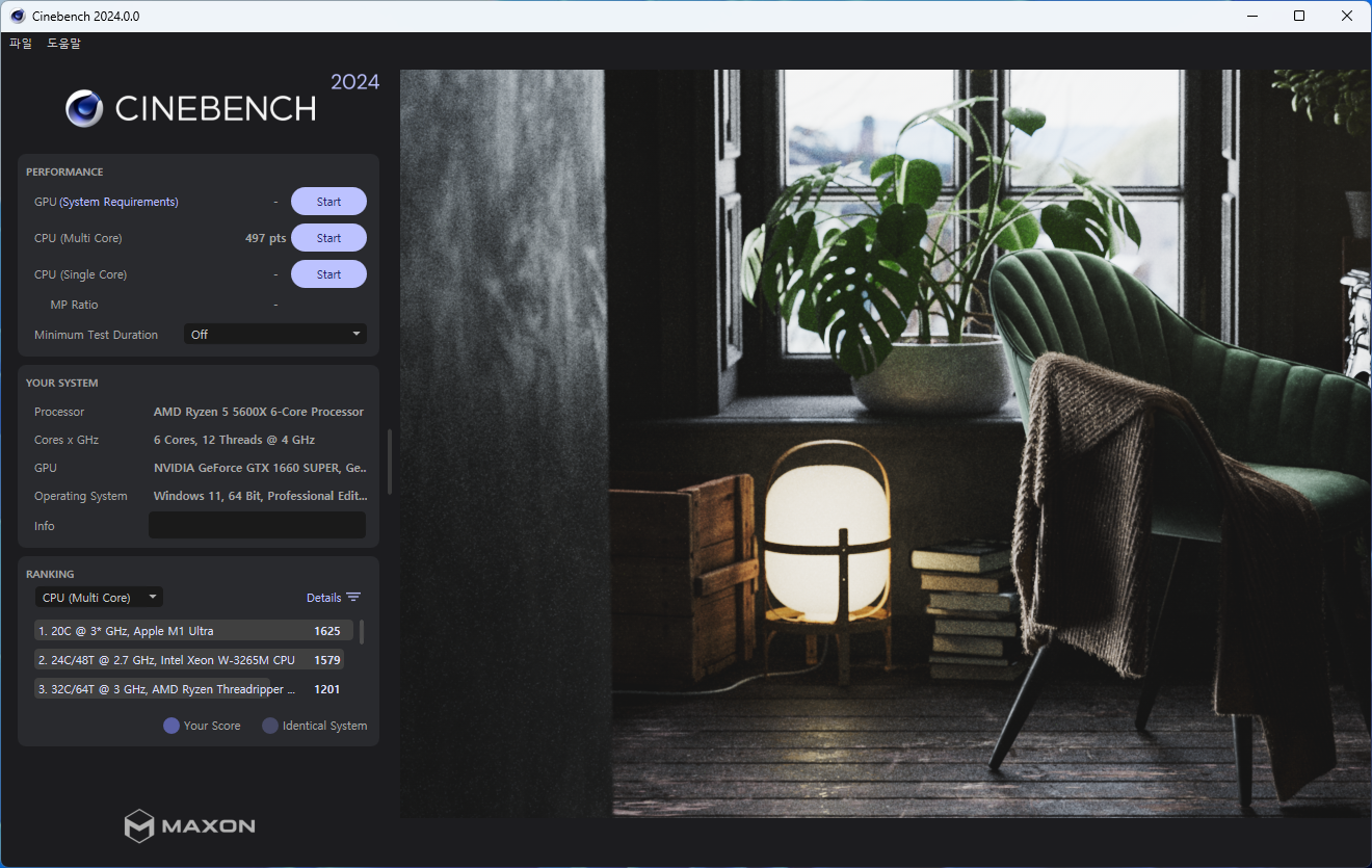 컴퓨터 CPU 성능 측정 시네벤치 2024 (CINEBENCH 2024) 다운로드