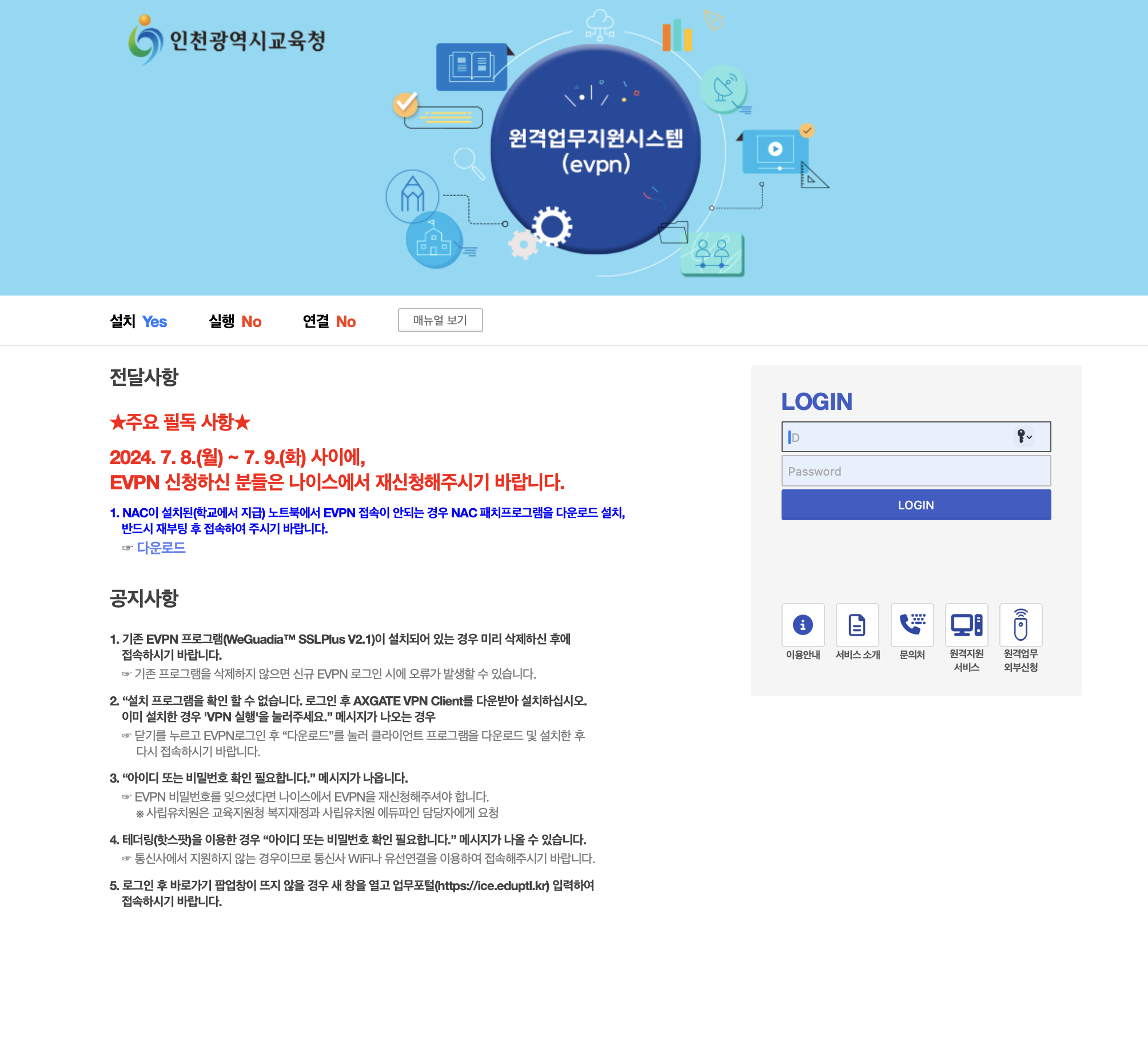 인천교육청 4세대 지능형 나이스업무포털 주소 https://ice.eduptl.kr