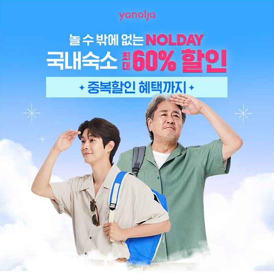 야놀자 NOLDAY 놀데이 캐시워크 돈버는 퀴즈정답