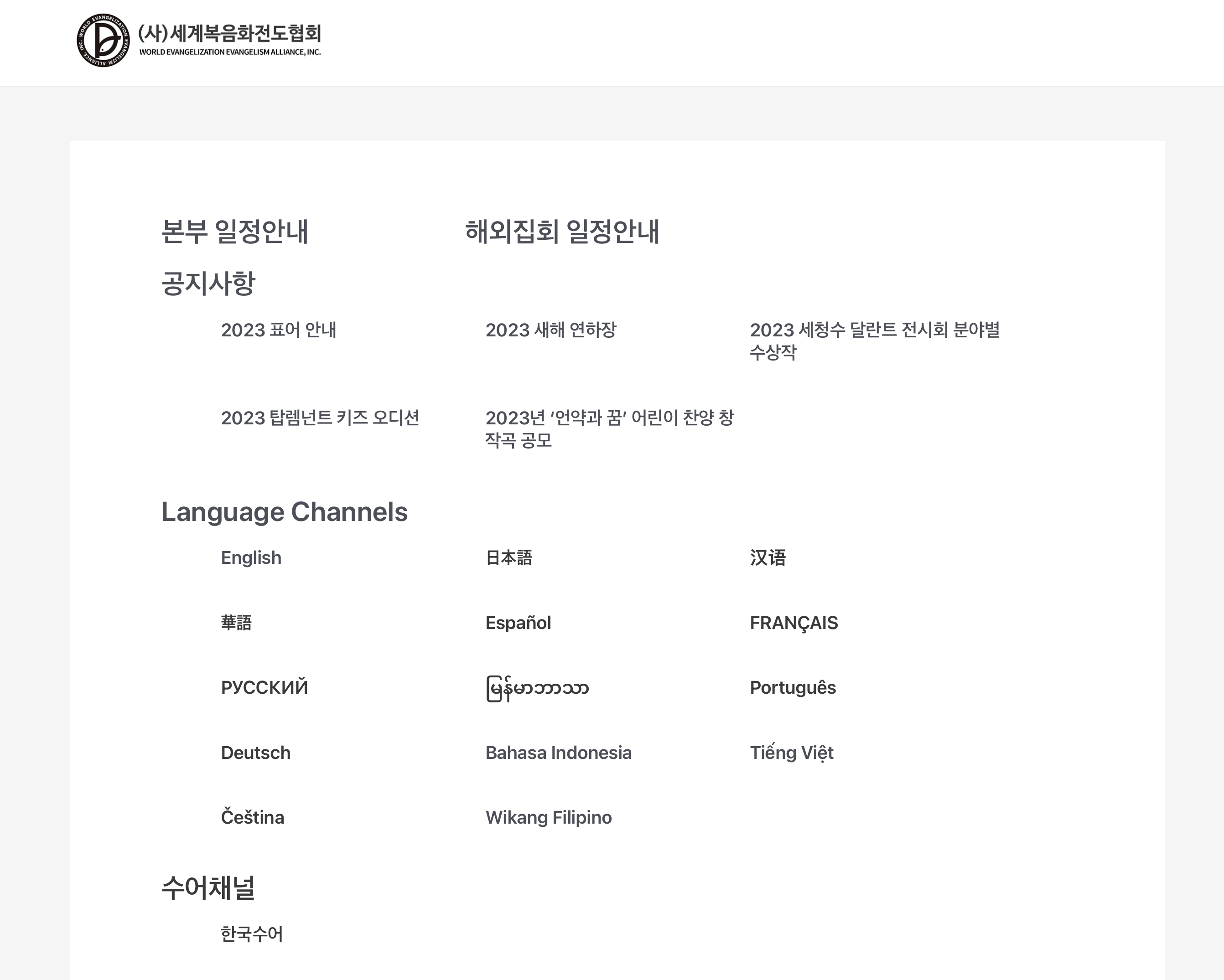 세계복음화전도협회 (https://www.weea.kr)