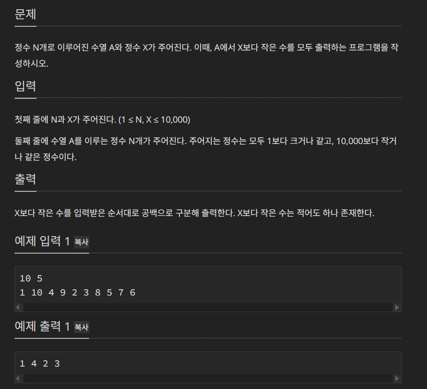 [C/Baekjoon] 백준 10871번(4-2) : x보다 작은 수 (+오름차순 정렬)