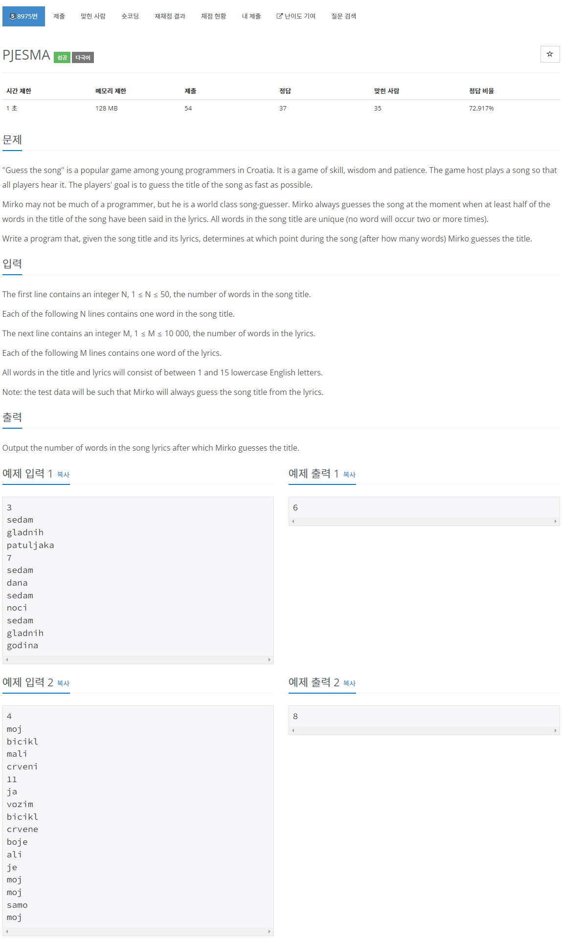 [자바] 백준 8975 - PJESMA (java) - Nahwasa