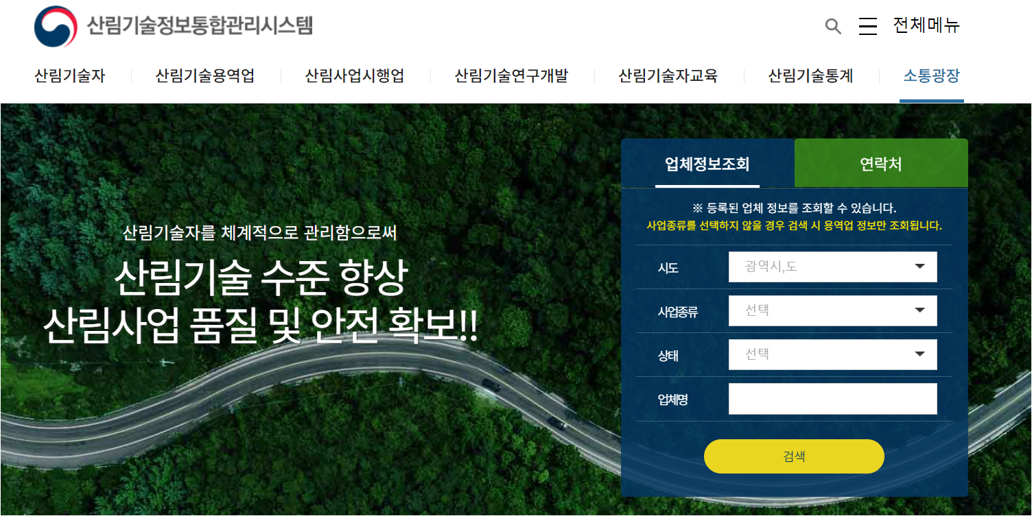 산림기술정보통합관리시스템 홈페이지 (https://ftims.forest.go.kr)