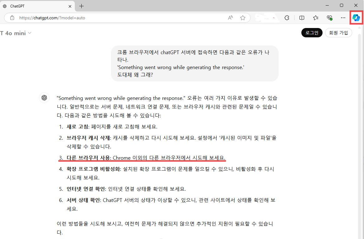 chatGPT 오류 Something went wrong while generating the response 해결하기