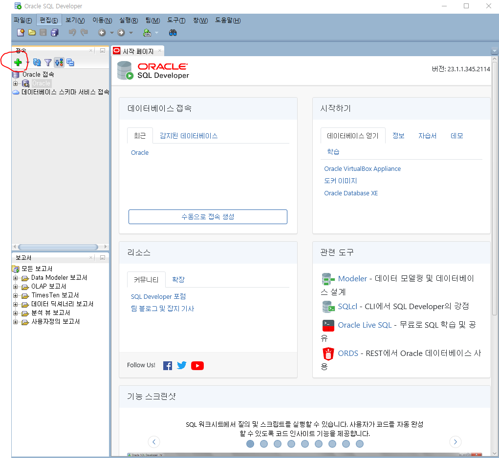 오라클 설치 과정