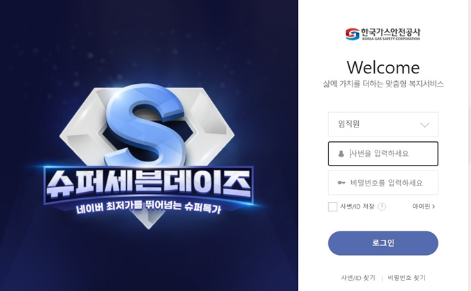 한국가스안전공사 복지몰 홈페이지 바로가기 (https://kgs.ezwel.com)