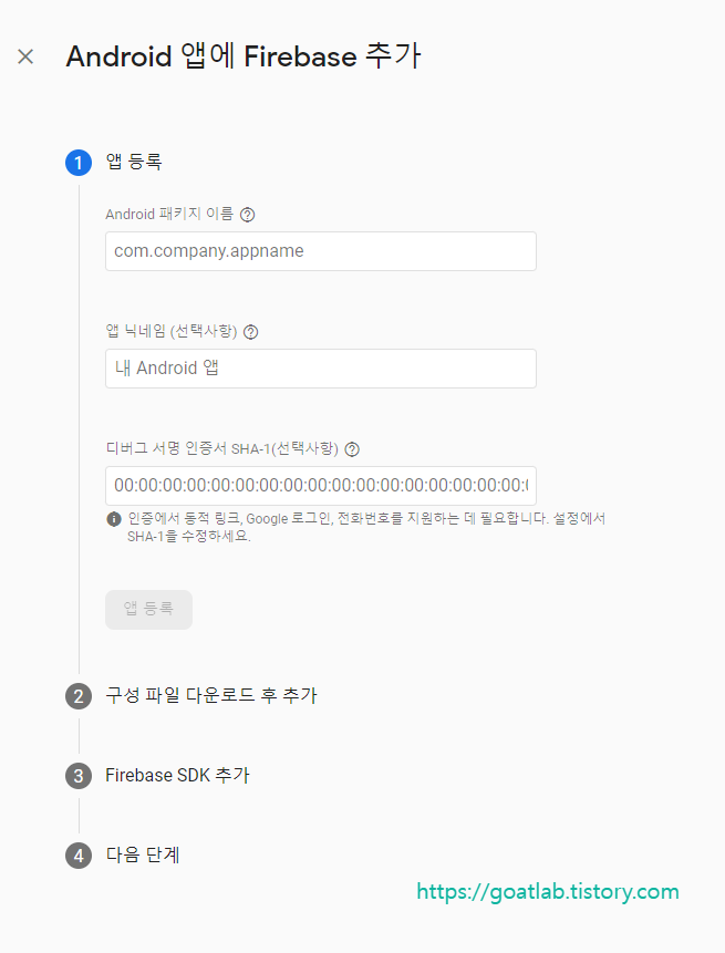 [Kotlin] 파이어베이스 (Firebase)
