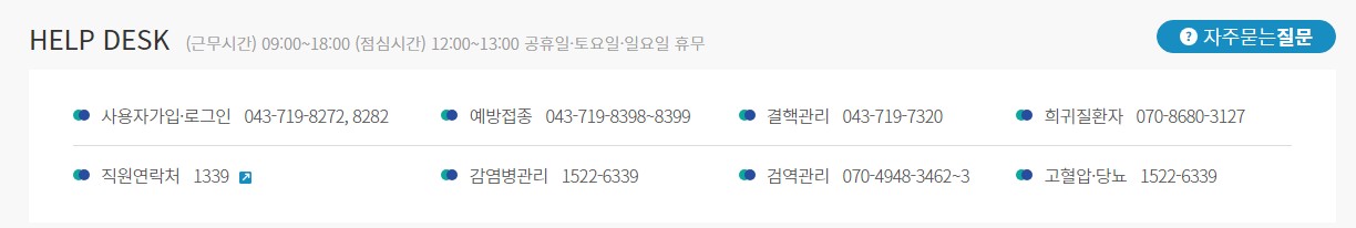 질병보건통합관리시스템 홈페이지 바로가기, 고객센터 전화번호 입니다!(https://is.kdca.go.kr/). - KoreaSite
